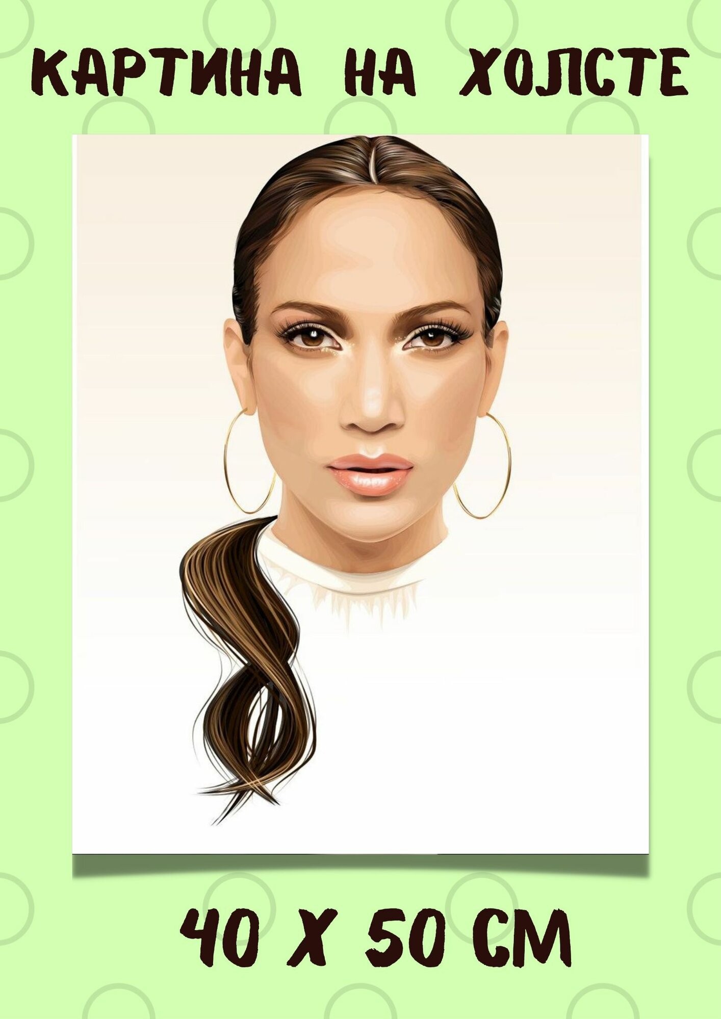 Картина Дженифер Лопез - Портрет ДжейЛо Jennifer Lopez для интерьера