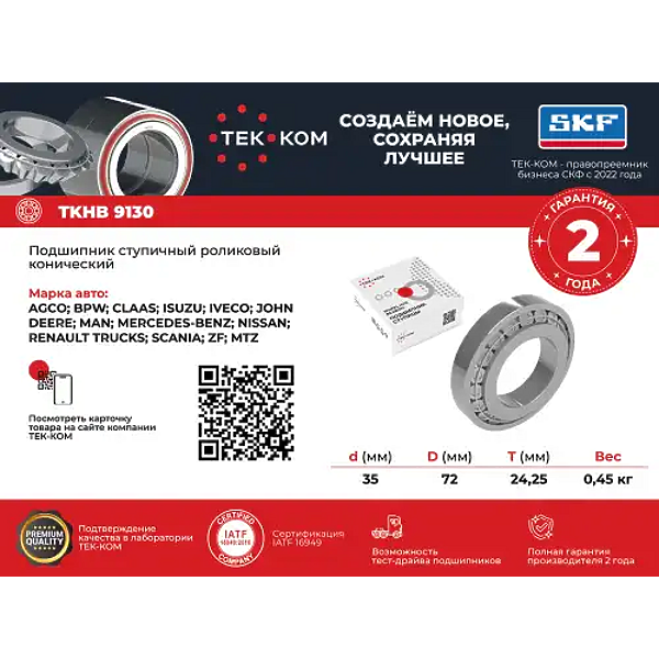 TEK-KOM TKHB9130 (TKHB9130_OM4) подшипник роликовый ступицы bt1-0591a(32207,7507a)\ man, mb, rvi