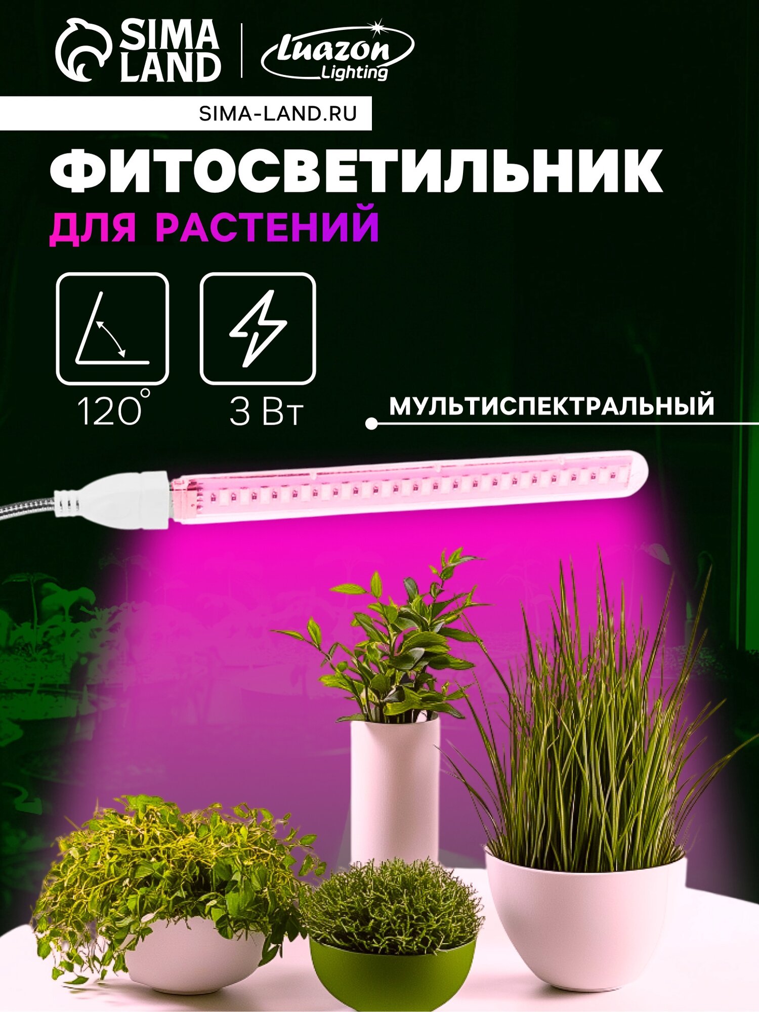 Фитосветильник для растений, светодиодный, 3 Вт, 60 мм, IP65, 5 В, USB, на гибкой ножке, мультиспектральный