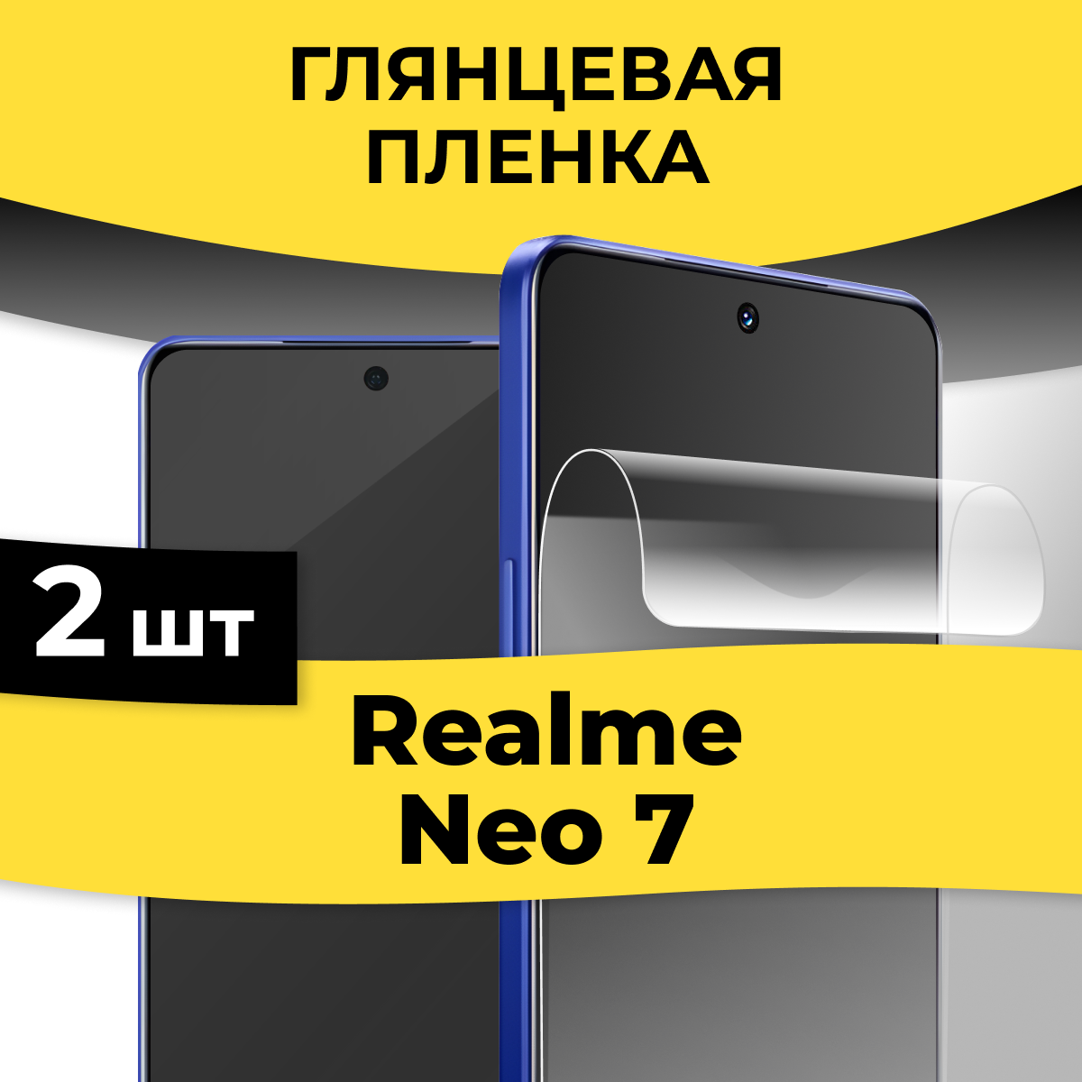 Комплект 2 шт. Гидрогелевая пленка для Realme Neo 7 / Защитная бронепленка на Реалми Нео 7