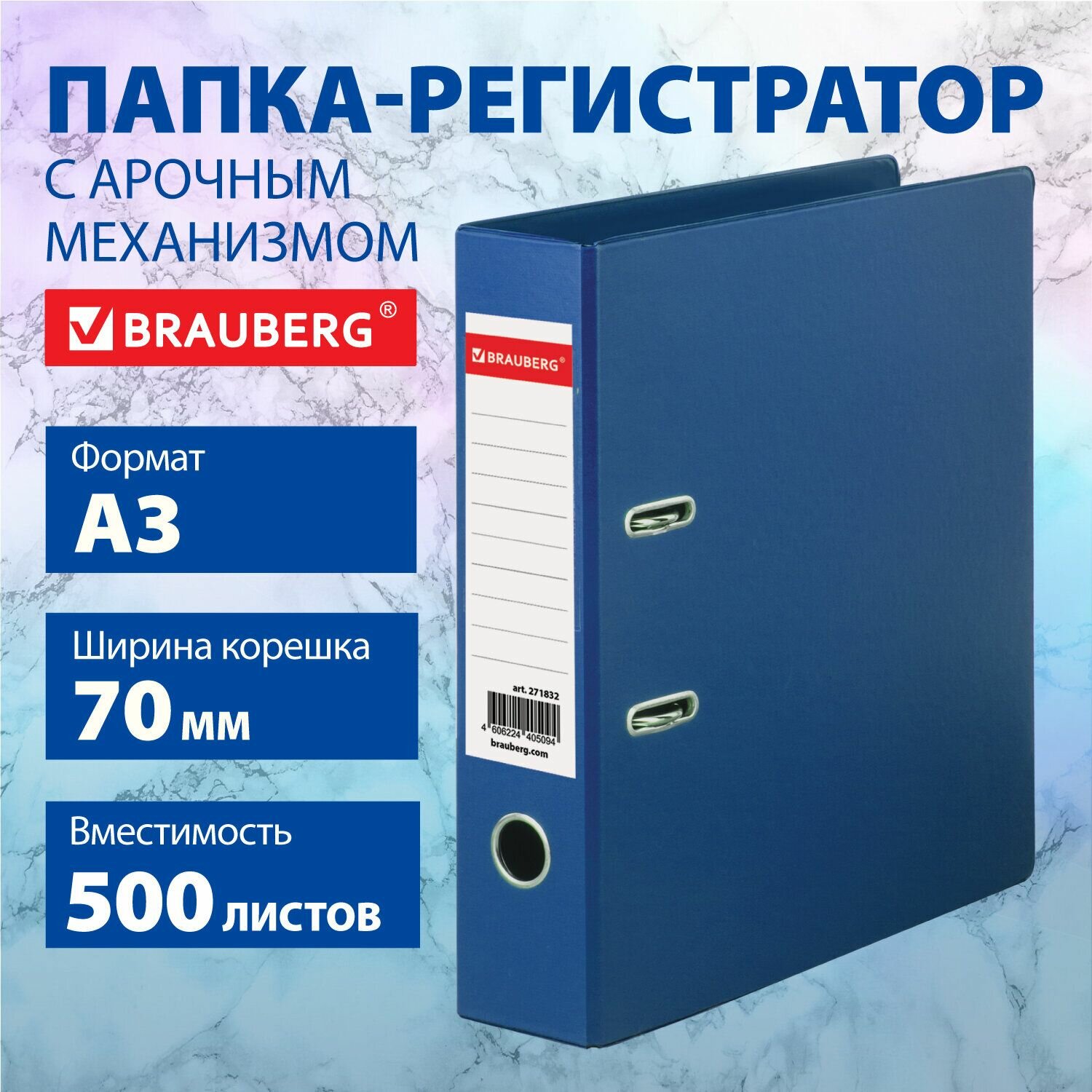 Папка-регистратор Brauberg большого формата, А3 с двухсторонним покрытием из ПВХ, 70 мм, синяя