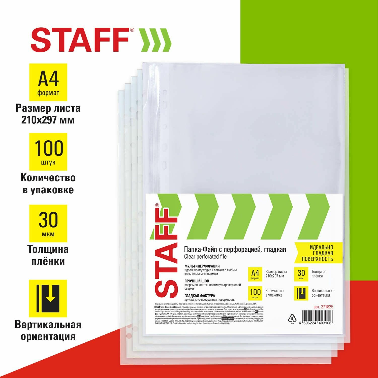 Папки-файлы Staff перфорированные, А4, Clear, 100 штук, гладкие, 30 мкм