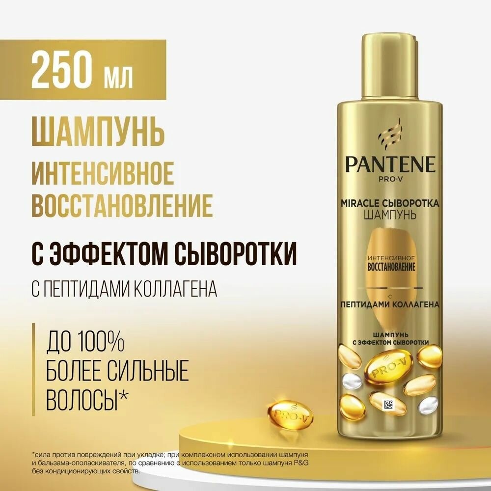 Шампунь Pantene Pro-V Miracle, Сыворотка Интенсивное восстановление, 250 мл