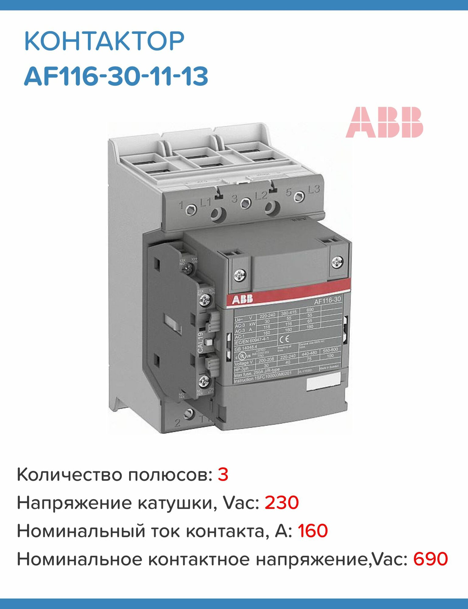 Контактор AF116-30-11-13