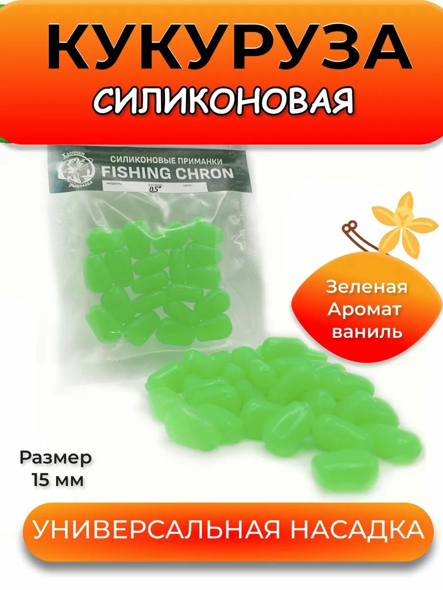 Силиконовая кукуруза съедобная плавающая для рыбалки