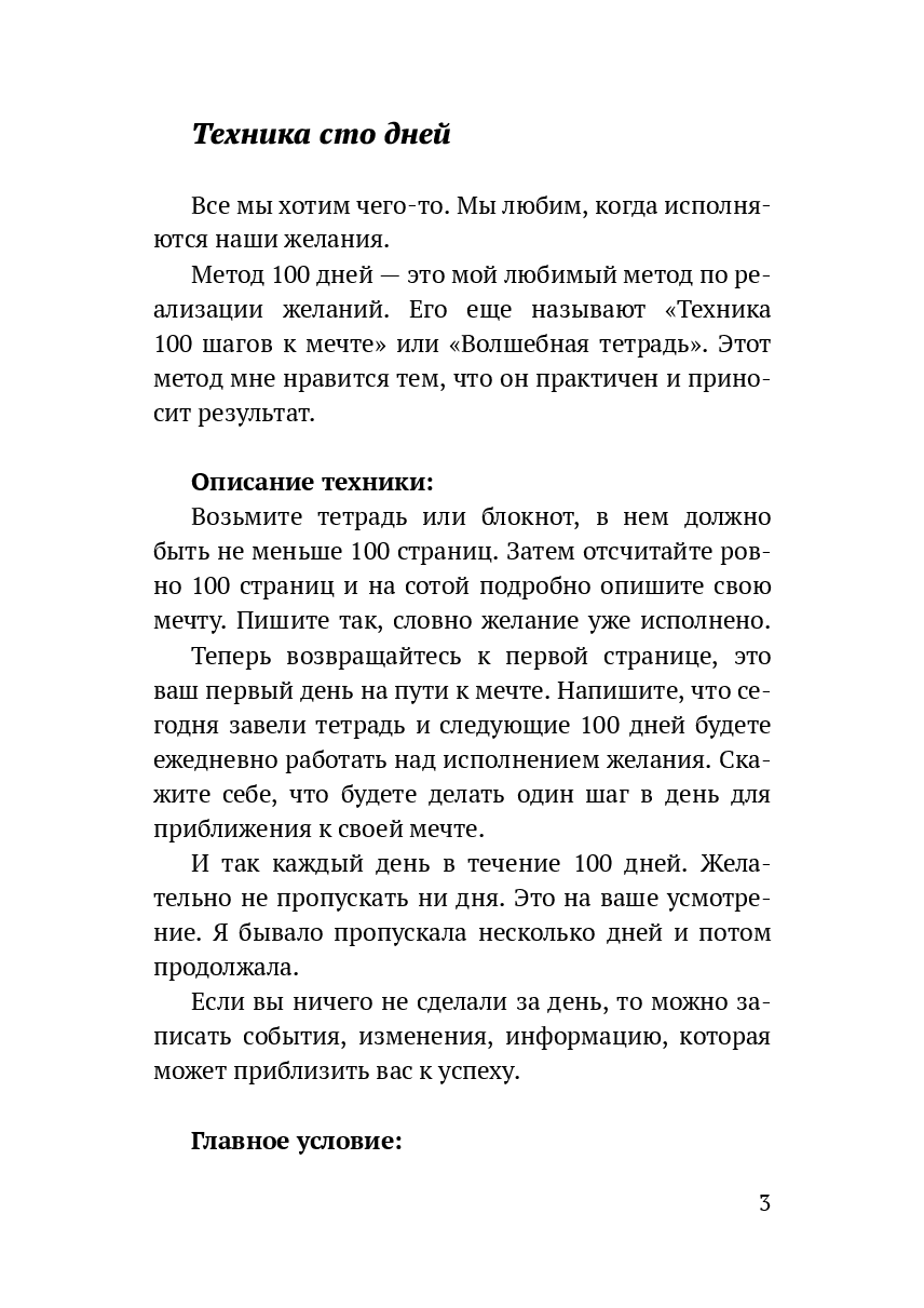 Техника 100 дней — фото 1