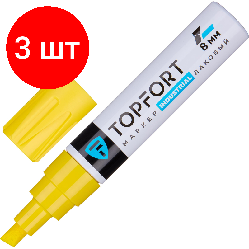 Комплект 3 штук, Маркер лаковый TOPFORT Industrial 8 мм желтый