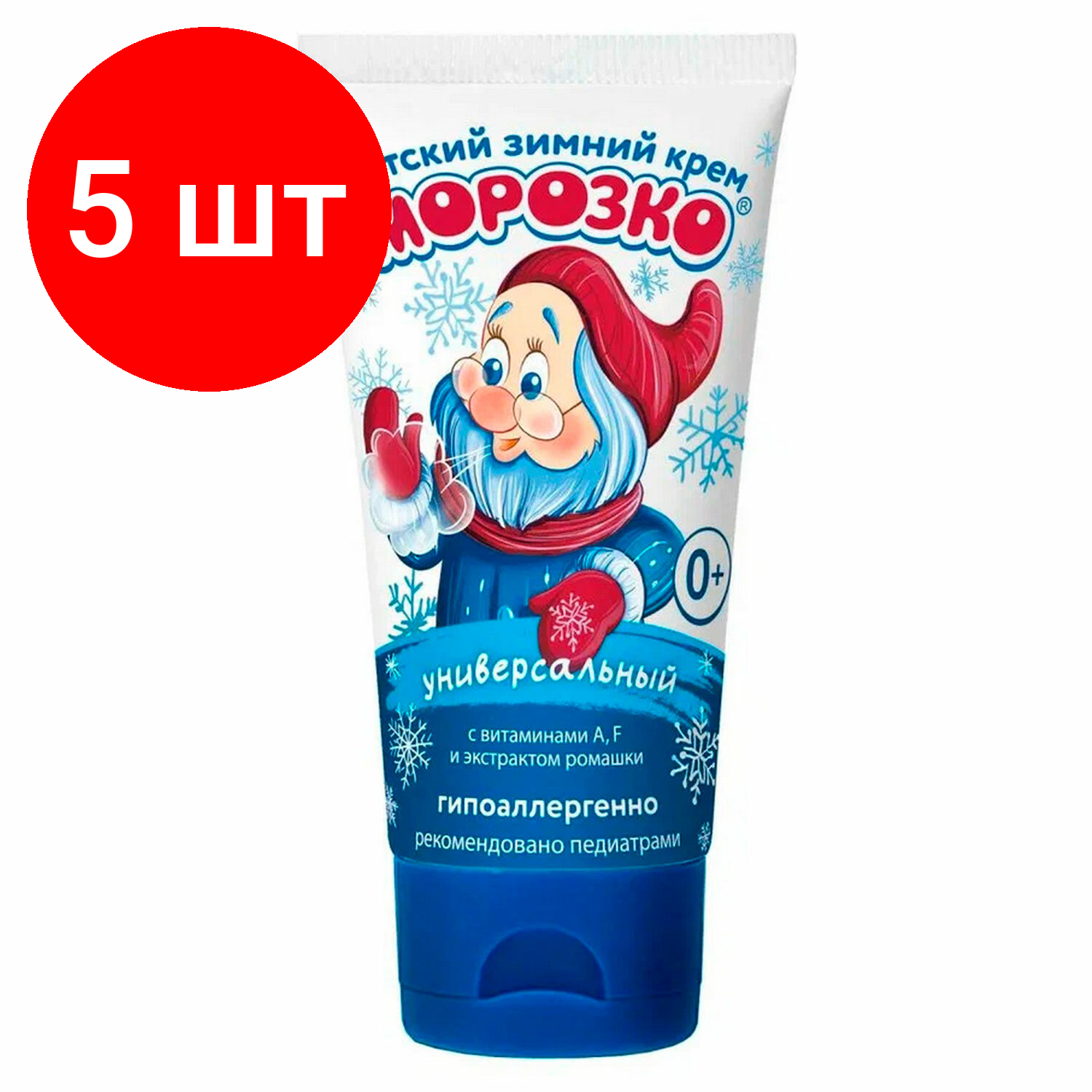 Комплект 5 шт, Крем детский зимний универсальный гипоаллергенный с витаминами 50 мл, морозко, 1641