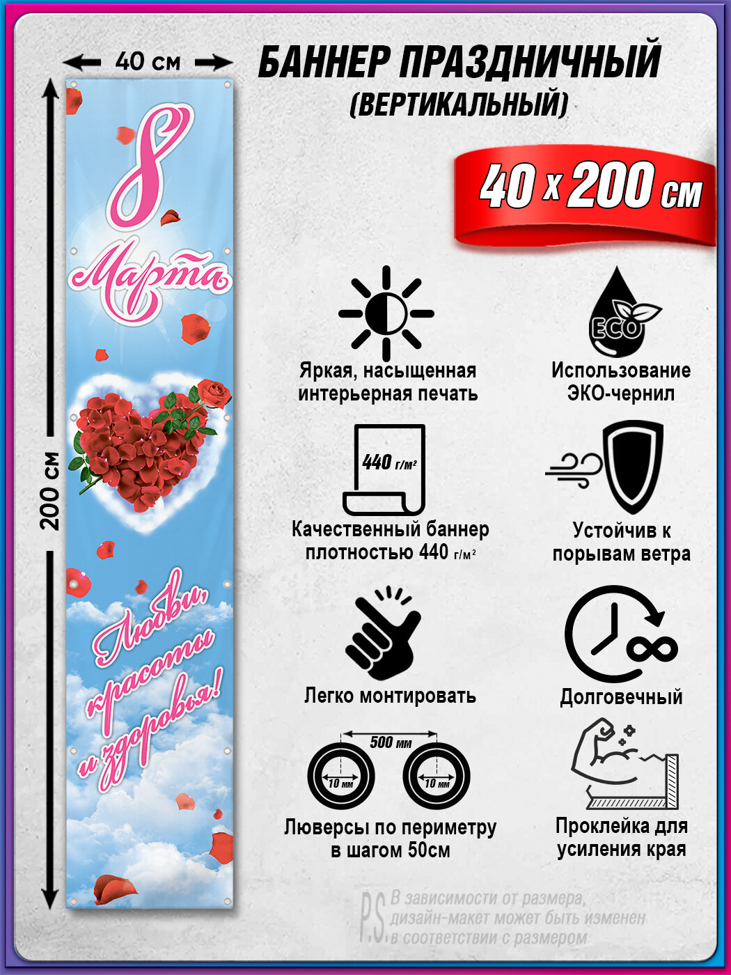 Вертикальный баннер, растяжка на 8 марта / 0.4x2 м.