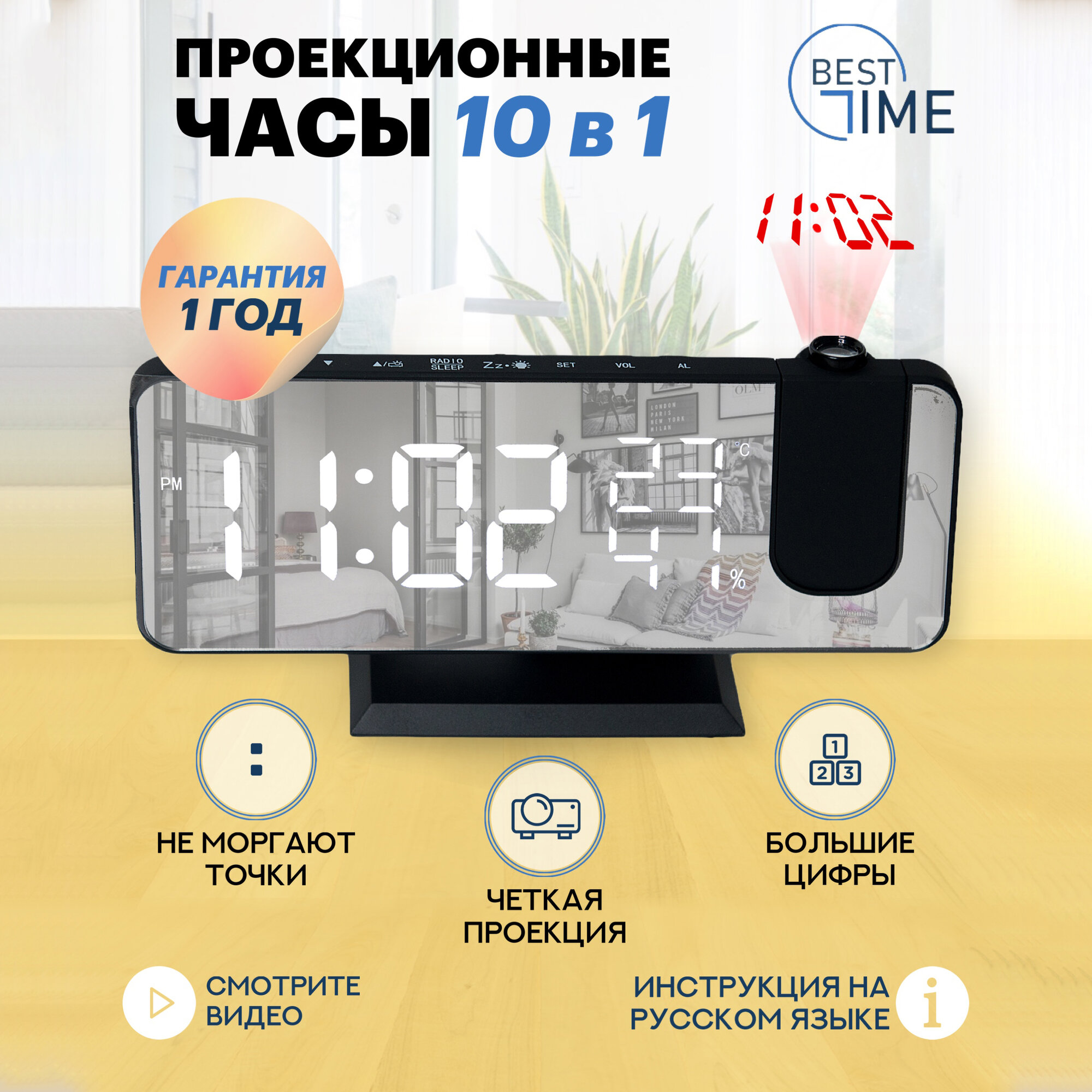 Часы электронные настольные, проекционные, с будильником, радио и термометром, с подсветкой, Best Time