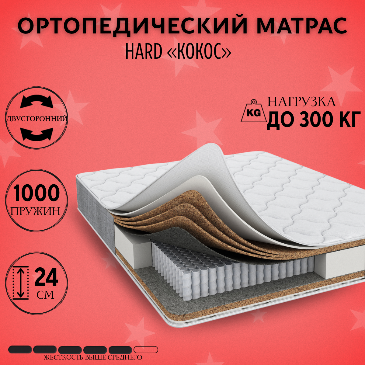 Ортопедический матрас HARD "кокос" 160 х 200, независимые пружины, выше средней жесткости