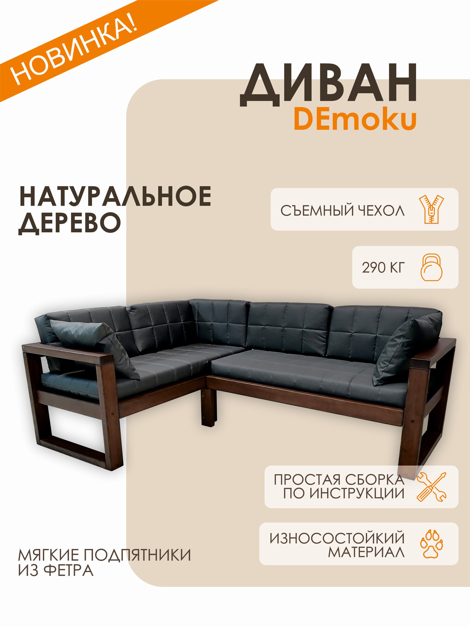 Диван угловой левый DEmoku Д-4, Оксфорд серый, каркас дерево (цвет темный дуб), съемные чехлы