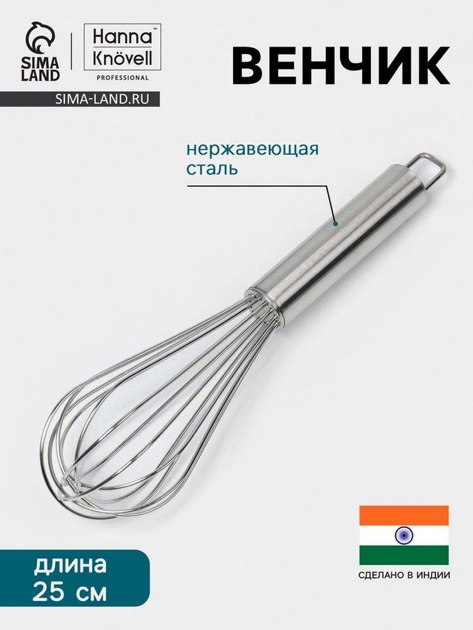 Венчик Hanna Knövell, 25 см, толщина струны 2 мм, нержавеющая сталь