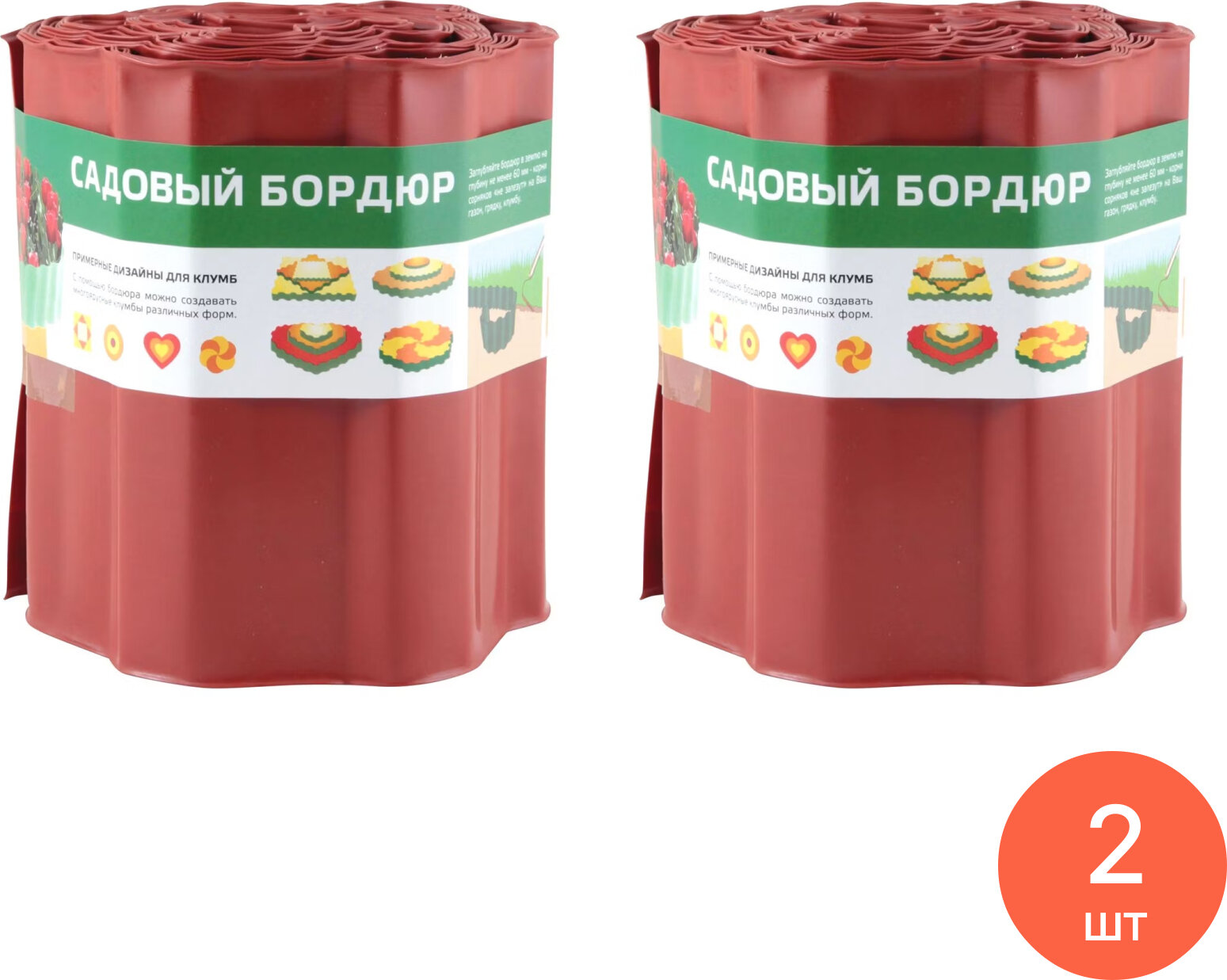 Бордюр садовый PARK / Парк для газонов и грядок, из пластика, красный, длина 9м, высота 20см / дом и сад (комплект из 2 шт)