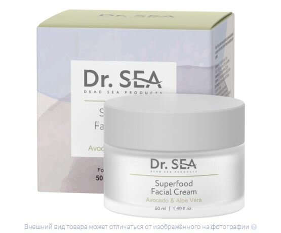 Dr sea крем для лица суперфуд с авокадо и алоэ вера 50 мл