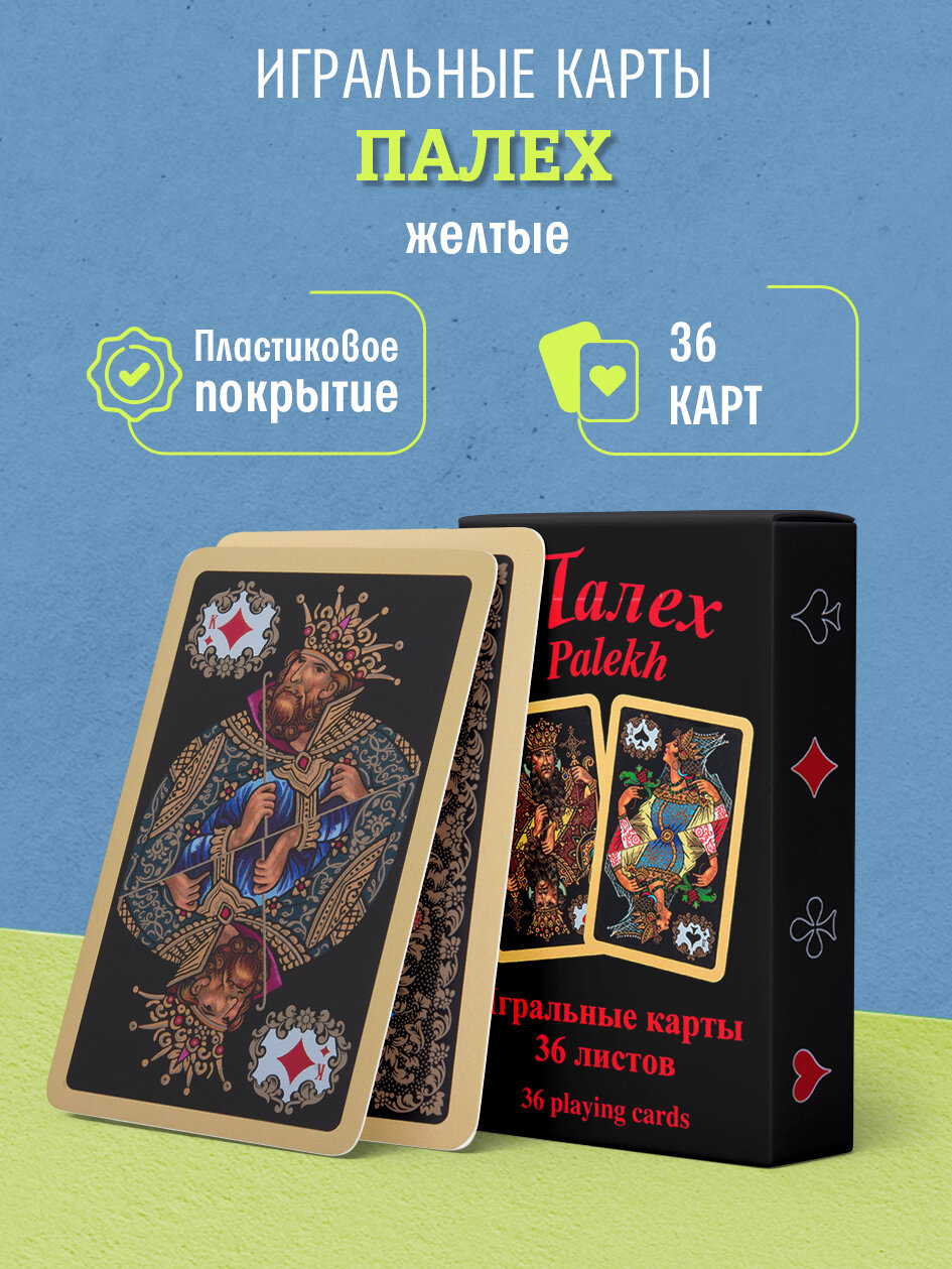 Игральные карты Палех, 36 листов