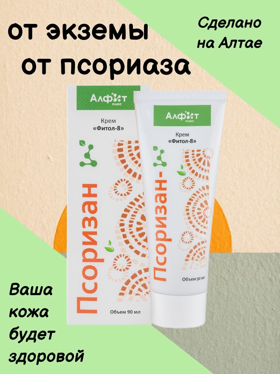 Крем мазь от псориаза с нафталанской нефтью, Алфит плюс 90 мл