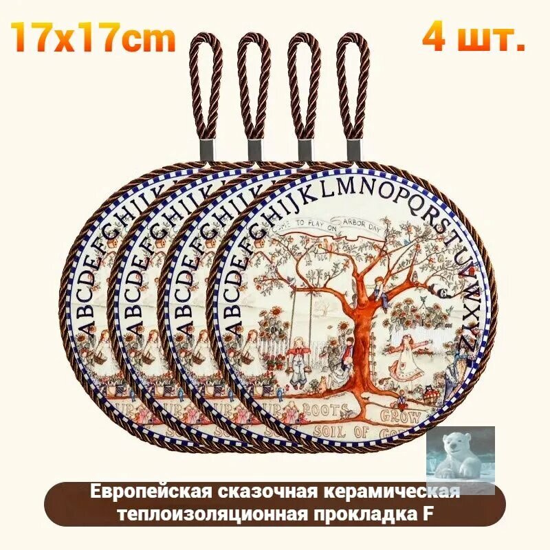 Подставка под горячее, 17 см х 17 см, 4 шт