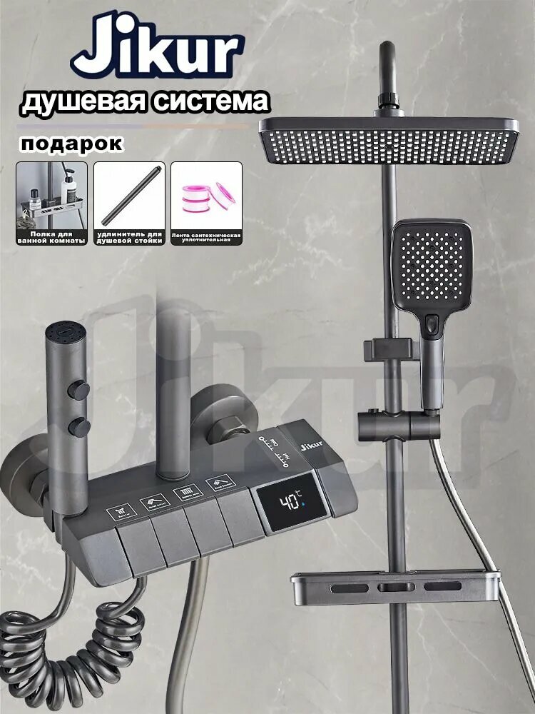 Душевой комплект , сенсорный, нажимной, термостатный, электронное управление, серый