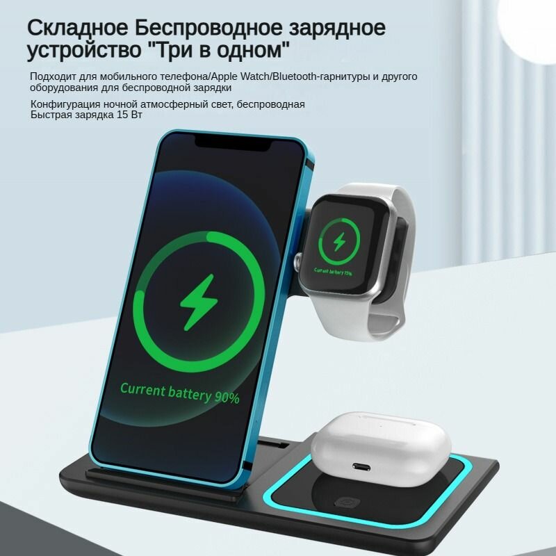 Беспроводное зарядное устройство / Доброцен / Док станция 3в1 для iPhone / Быстрая зарядка
