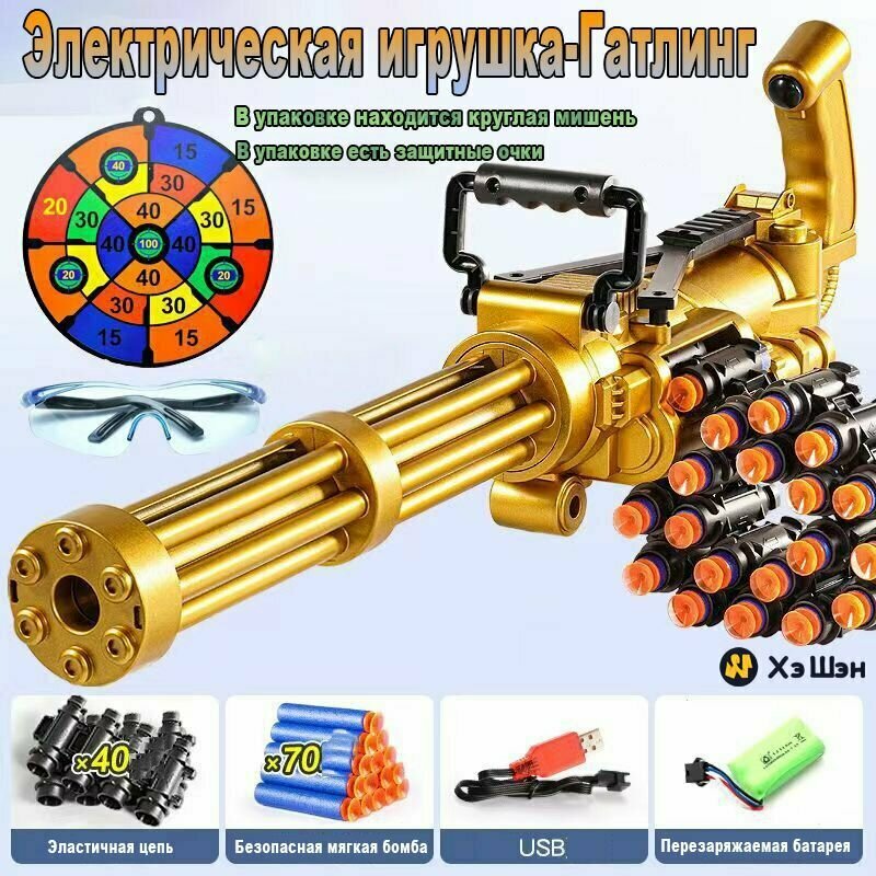 60 см электрический пулемет с золотым дизайном детская игрушка с мягкими пулями и автоматической подачей