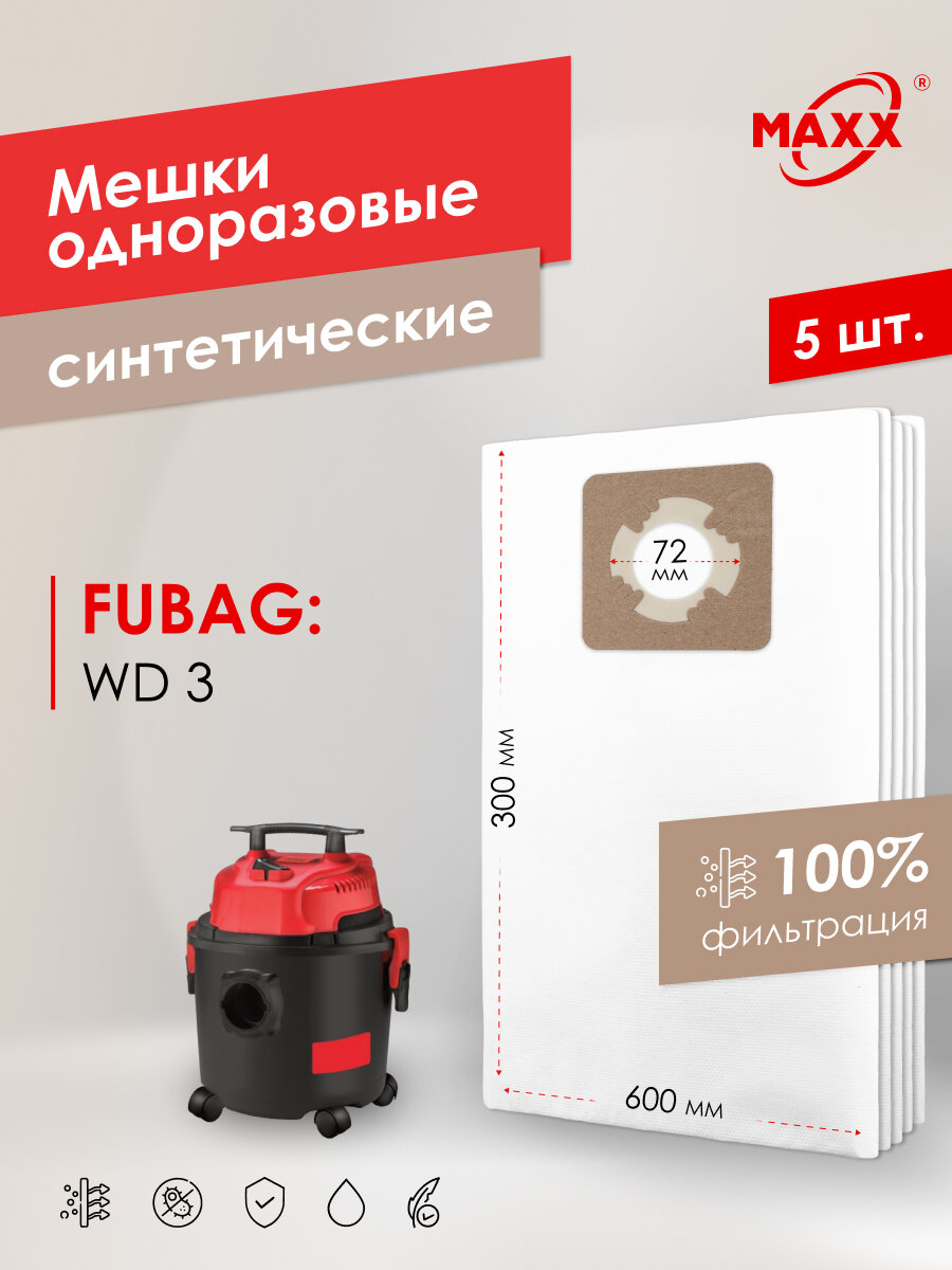 Мешки для пылесоса FUBAG WD 3 одноразовые
