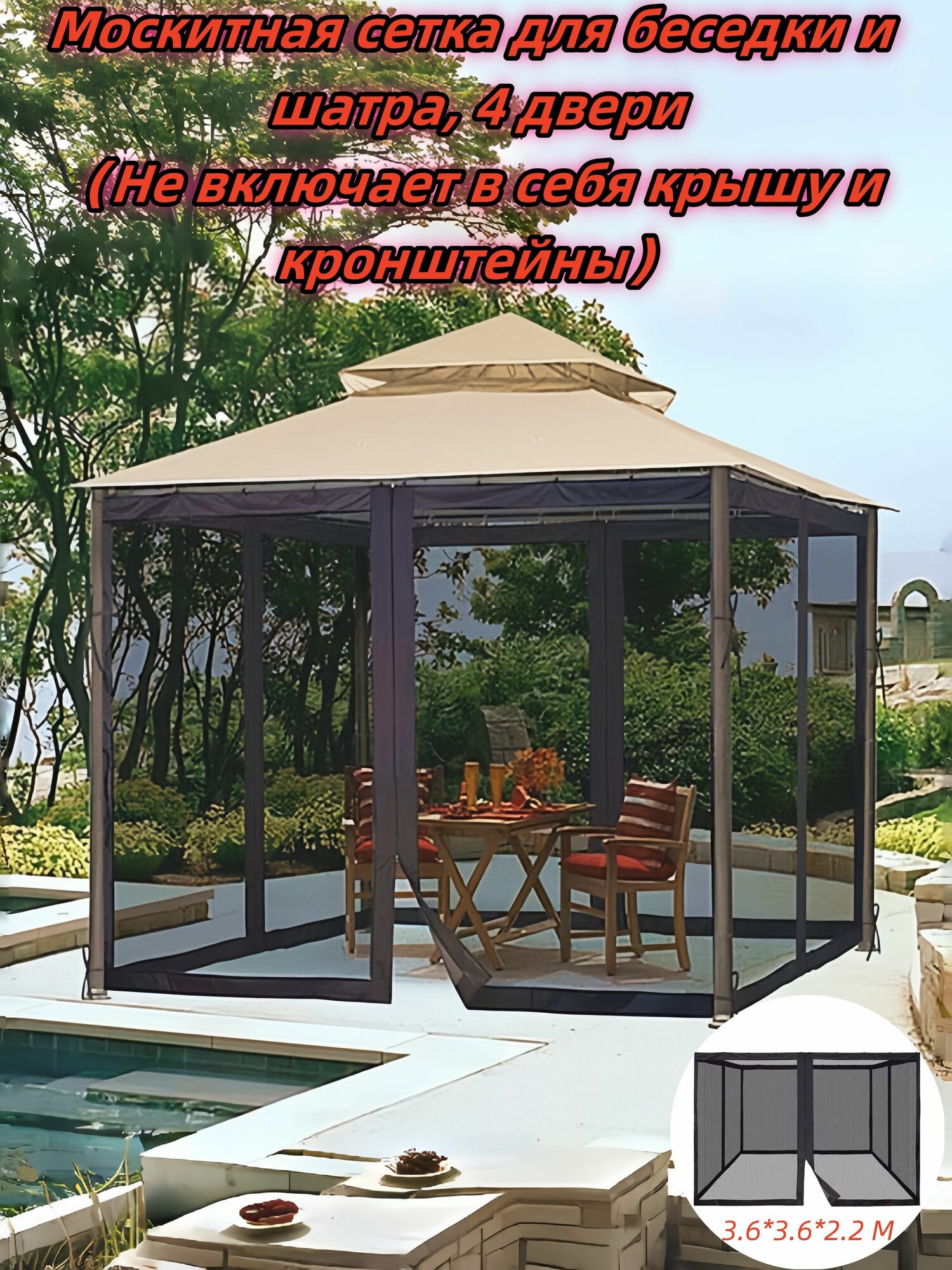 Москитная сетка для беседки и шатра, 4 двери, 3.6x3.6x2.2 м, черная, усиленная защита от комаров (2 поколение)