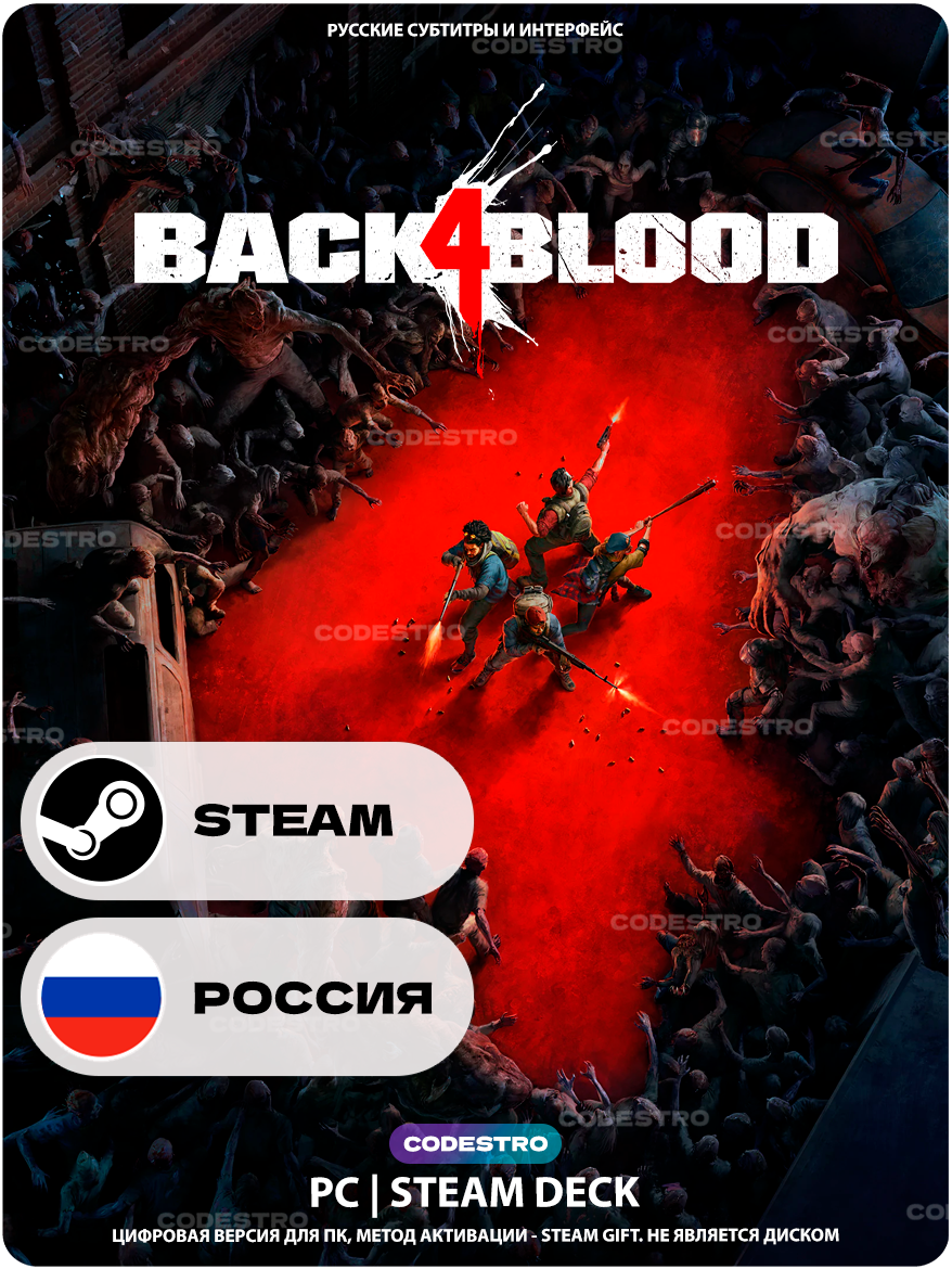Игра Back 4 Blood для Steam PC (ПК), Steam Deck, Россия + Казахстан + Украина, Подарком