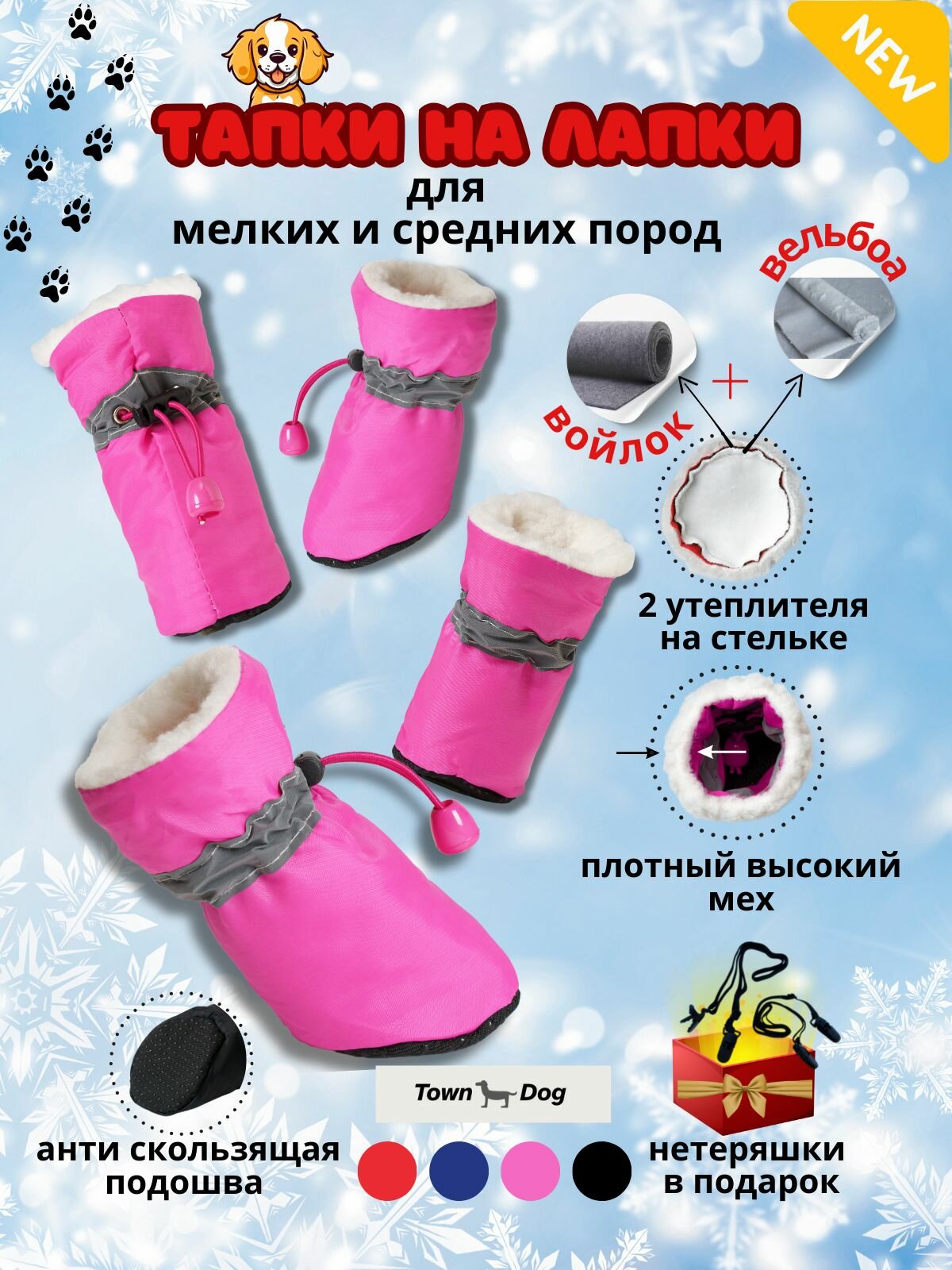 Обувь для собак
