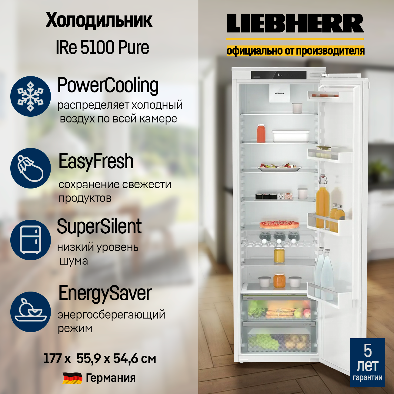 Встраиваемый однокамерный холодильник Liebherr IRe 5100, белый, однодверный