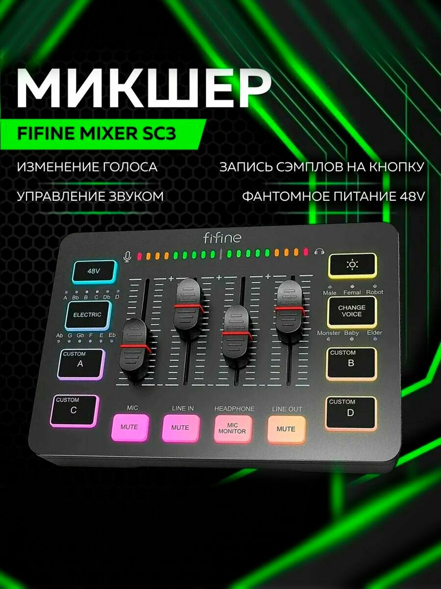 Аудио микшер Fifine mixer SC3 (Чёрный) звуковая карта/пульт