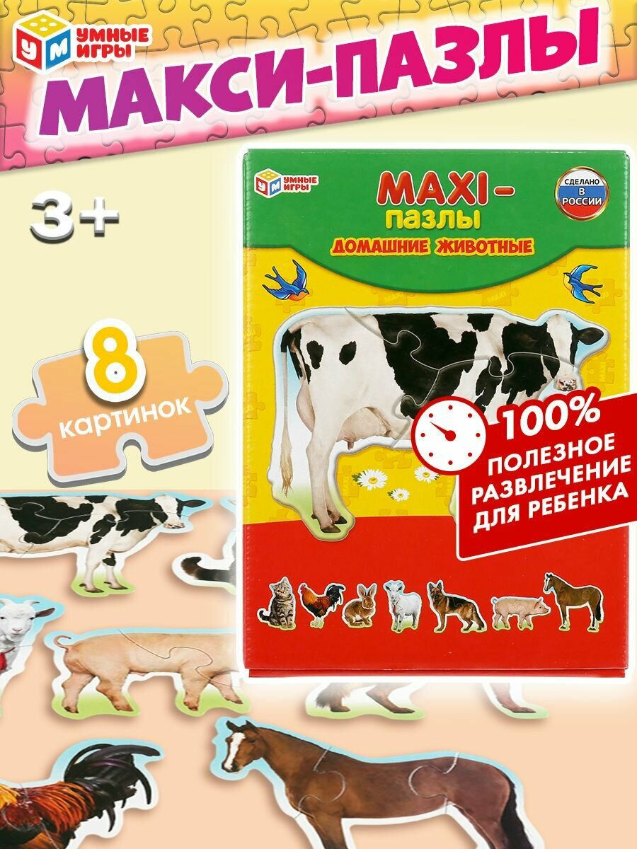 Пазлы для детей Домашние животные 8 элементов Умные игры