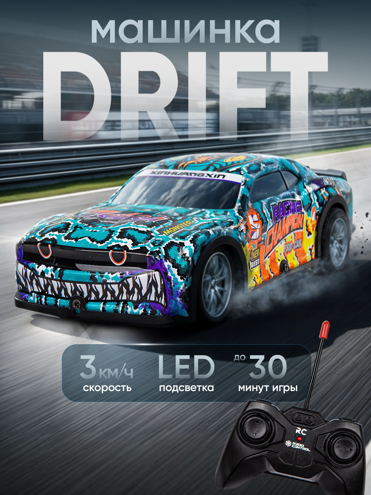 Радиоуправляемая машинка для дрифта, 18 см, с LED подсветкой, на пульте управления