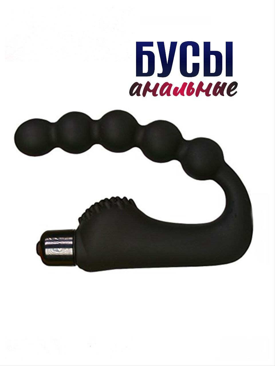 Анальные бусы, шарики, стимулятор, силиконовые, для мужчин и женщин