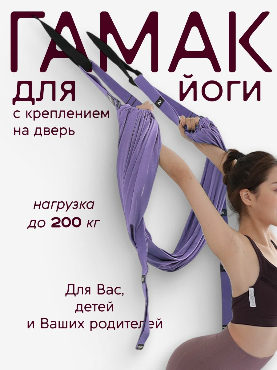 Гамак для йоги подвесной