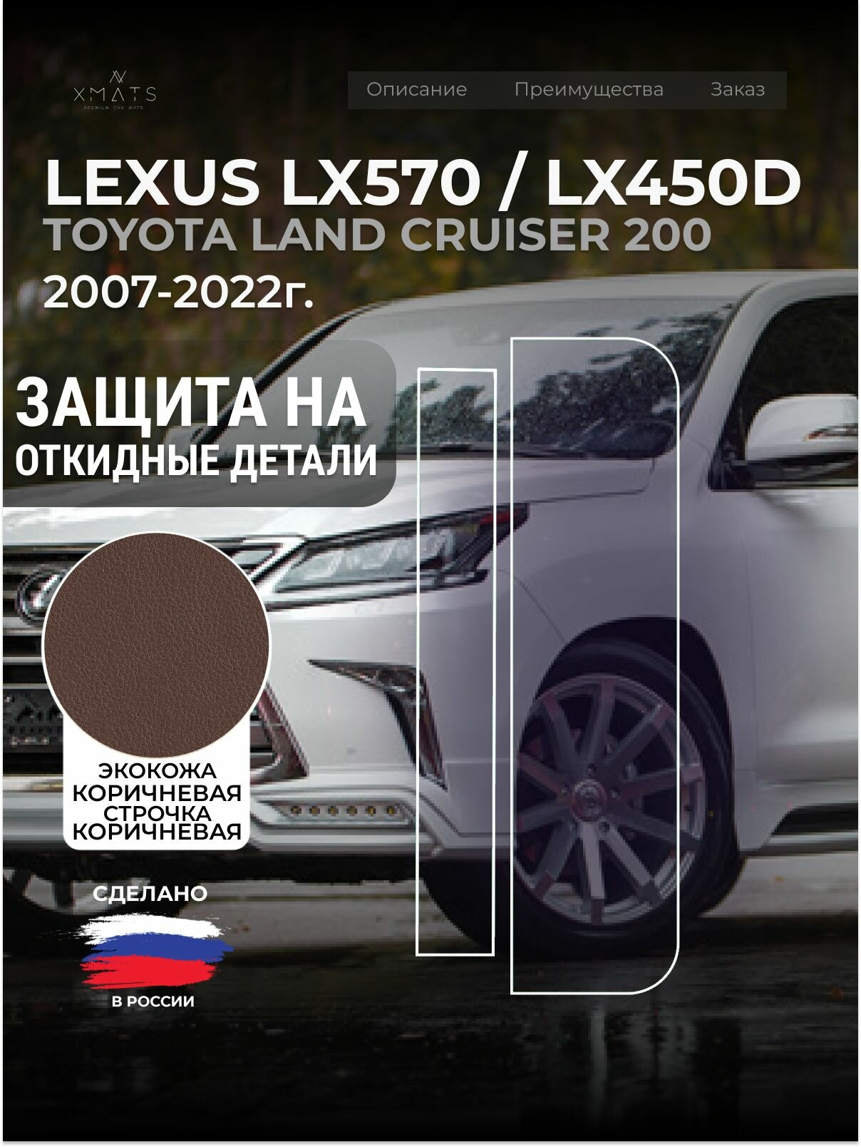 Защита на откидные детали Lexus LX570 / LX450d (3 п-е. 04.2007-12.2022г.) / Коврик в багажник на откидные части Лексус 570
