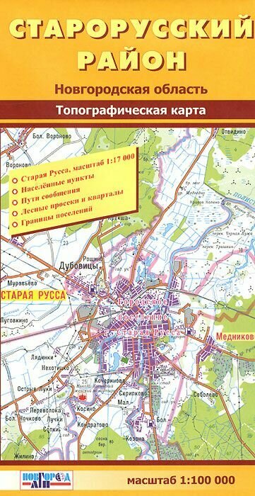 Старорусский район. Новгородская область. Топографическая карта