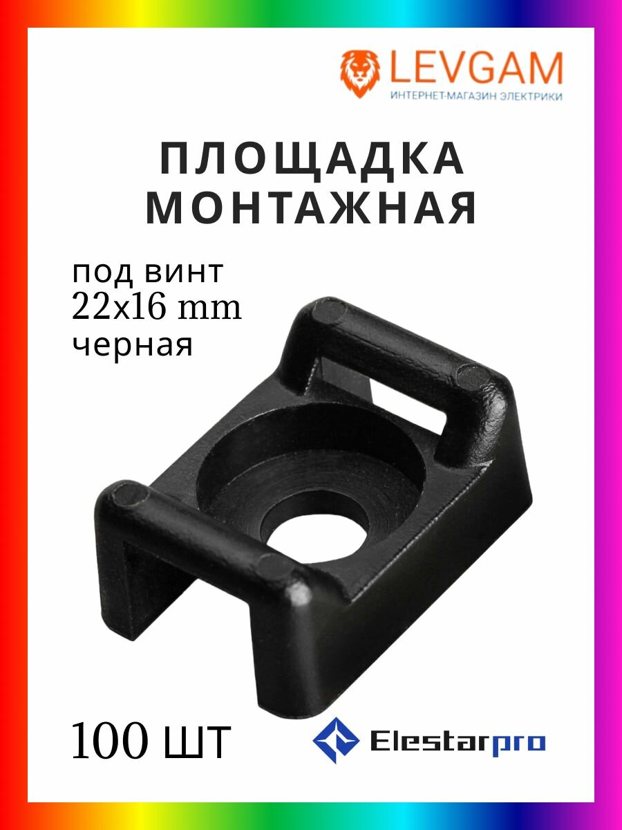 КВТ Площадка монтажная под хомуты в под винт, черная, 100 шт