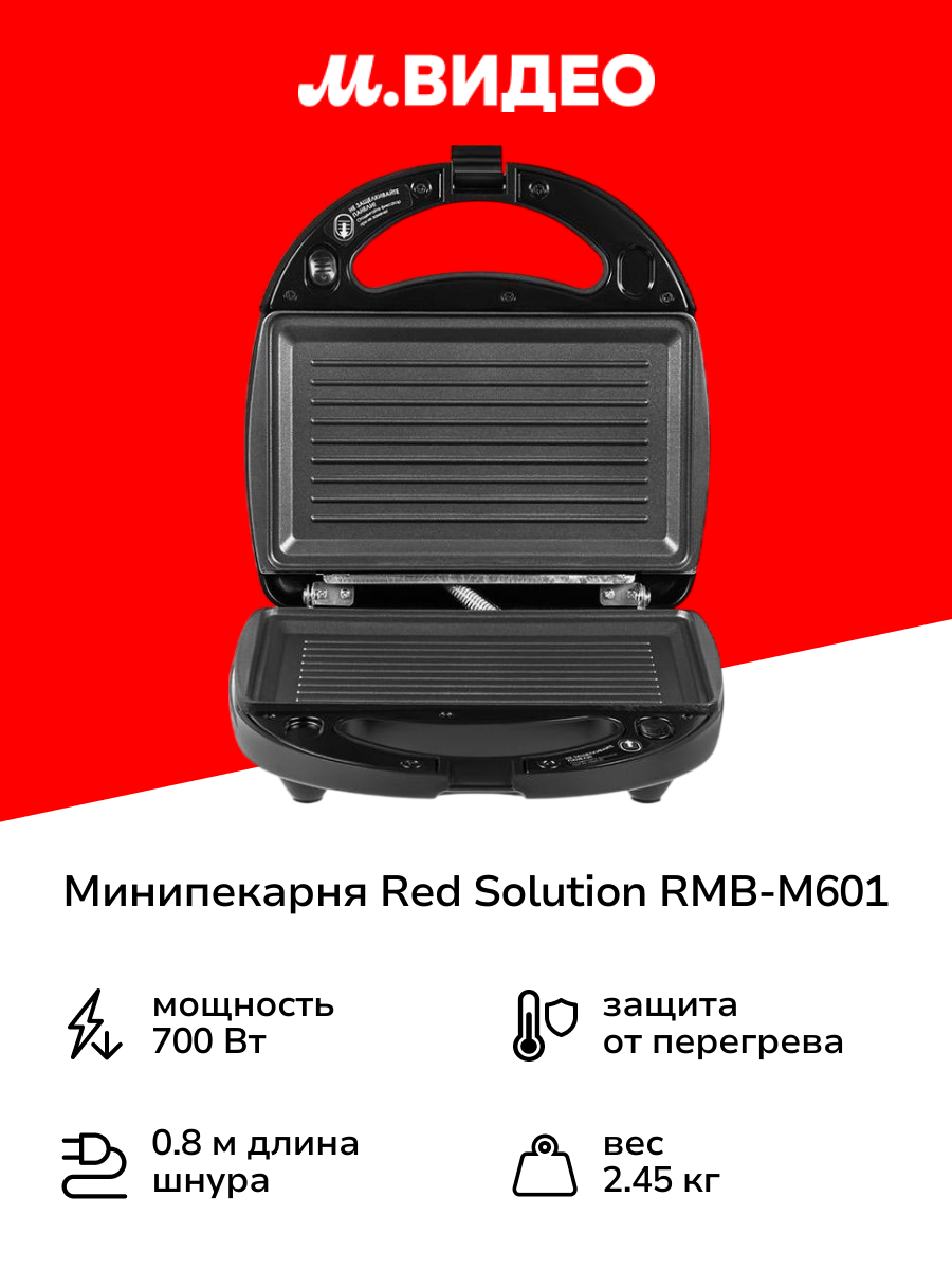 Минипекарня RED SOLUTION RMB-M601
