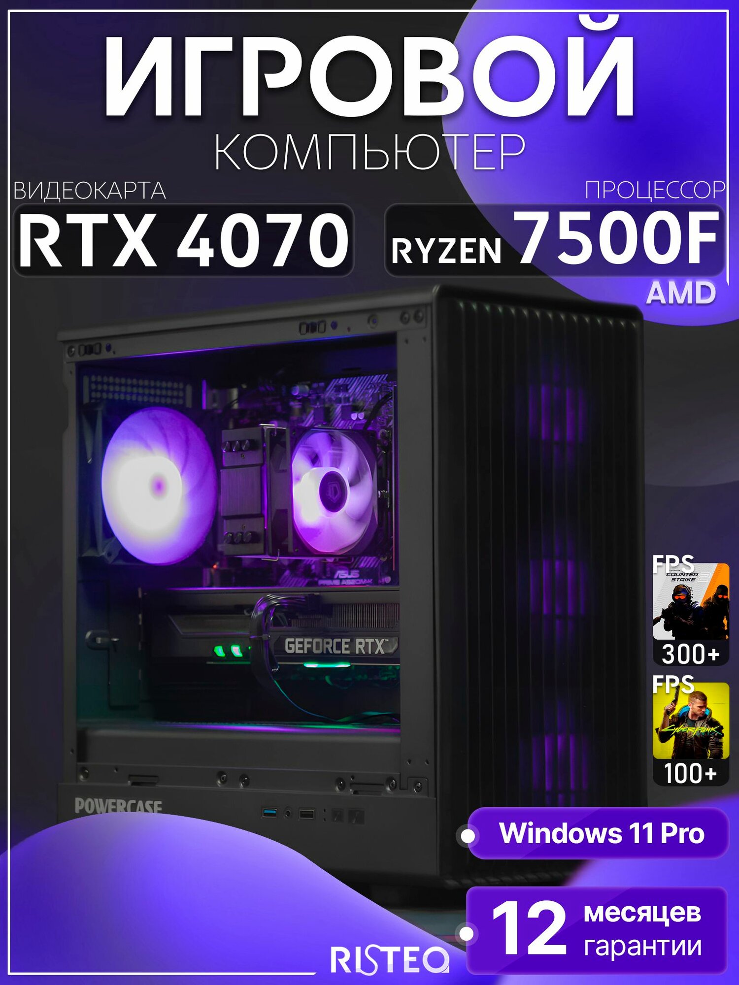 Игровой компьютер Ryzen 5 7500F, RTX 4070 12GB, SSD 1TB, 16GB DDR5, БП 600W, Black Warrior case