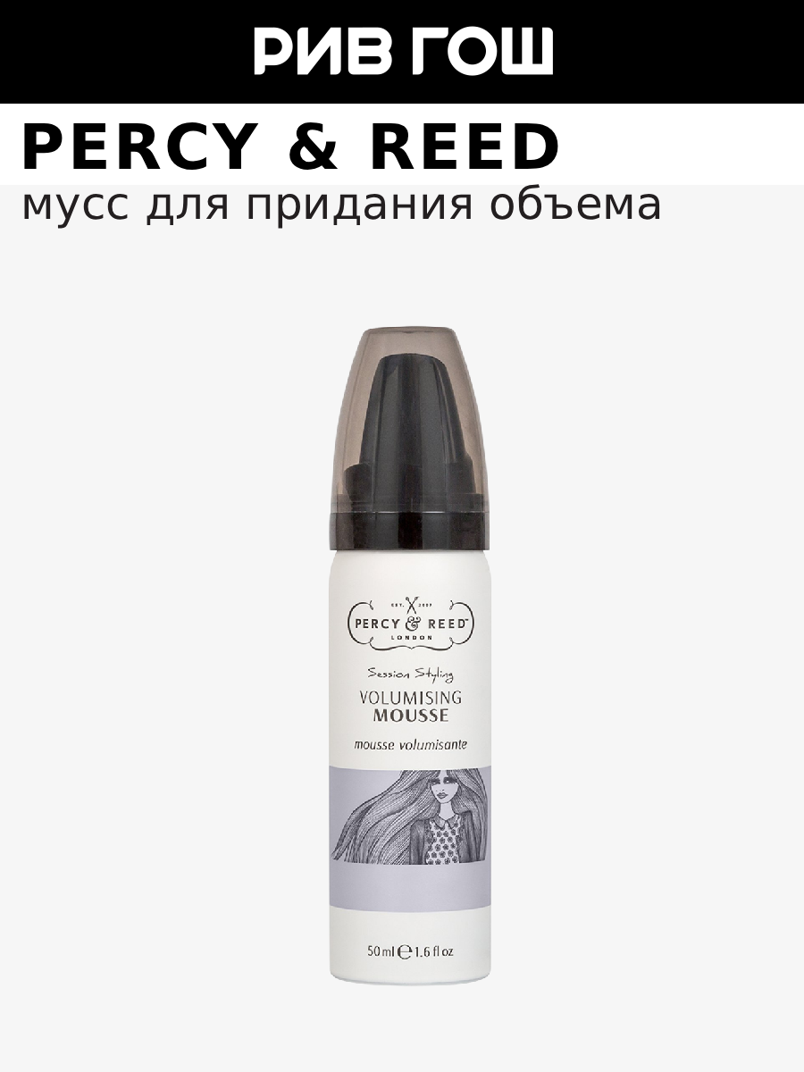 PERCY&REED Hair Care Session Styling Мусс для укладки волос, 50 мл