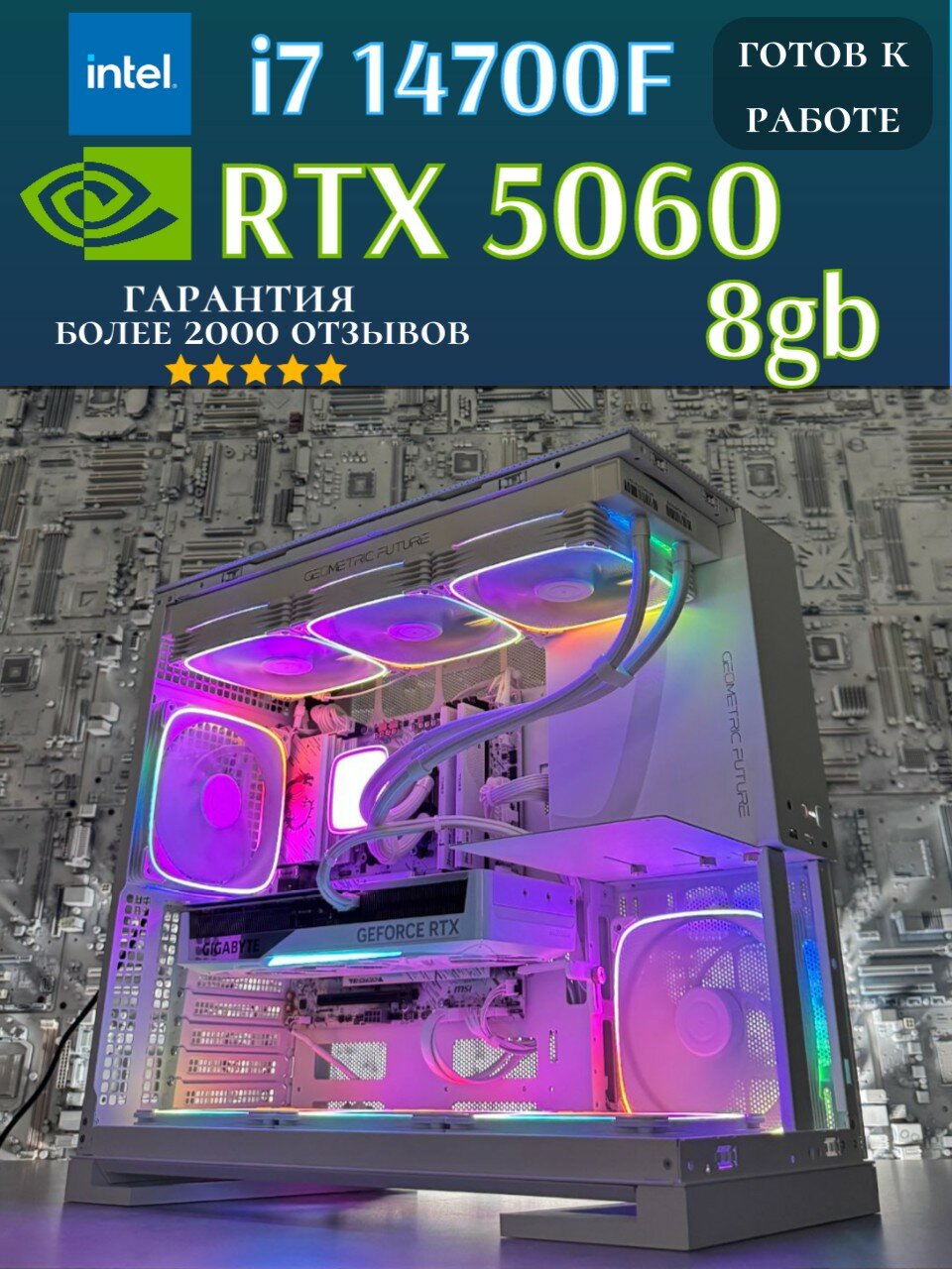 Игровой ПК i7 14700f RTX 5060 ddr5 32gb 2tb ssd m2 Bunker Comp