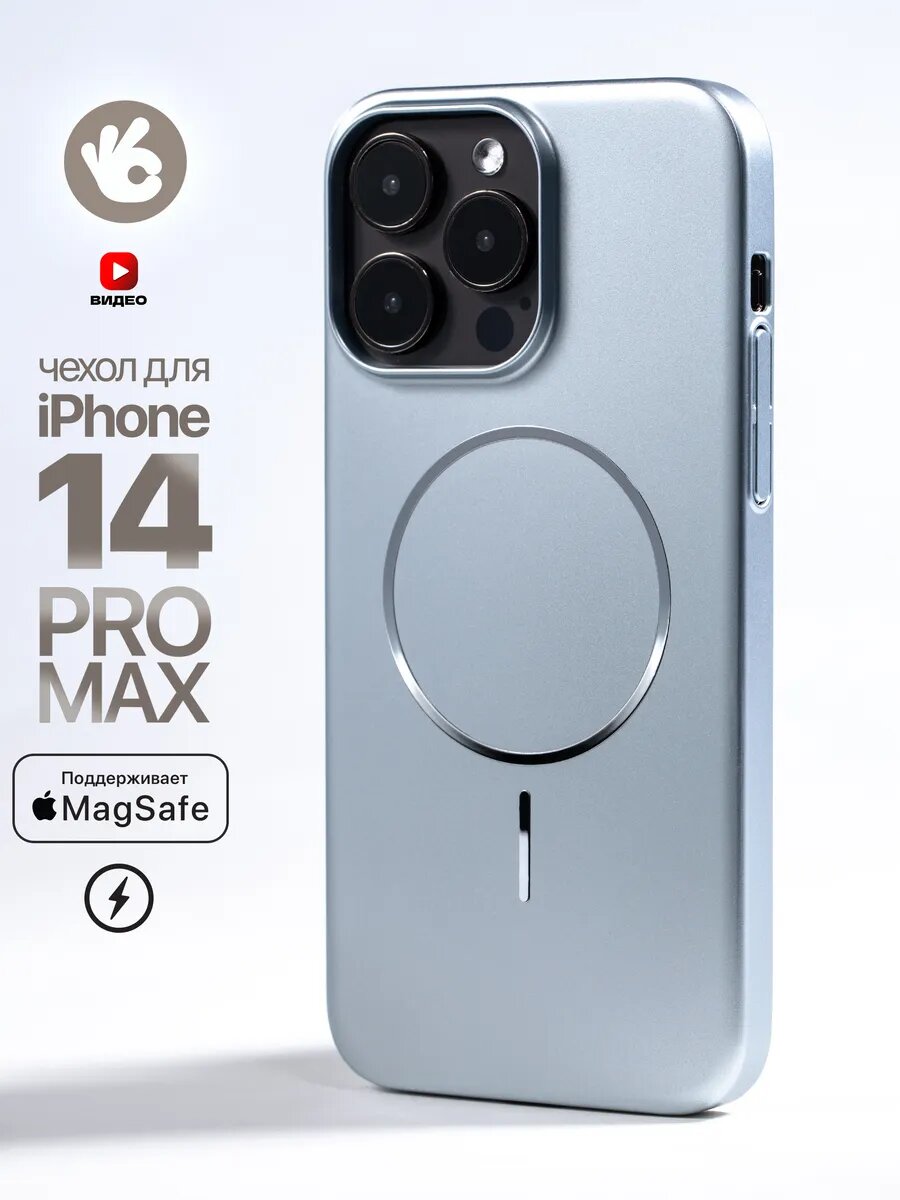 Чехол О'кейси, для iPhone 14 Pro Max, MagSafe, матовый, белый