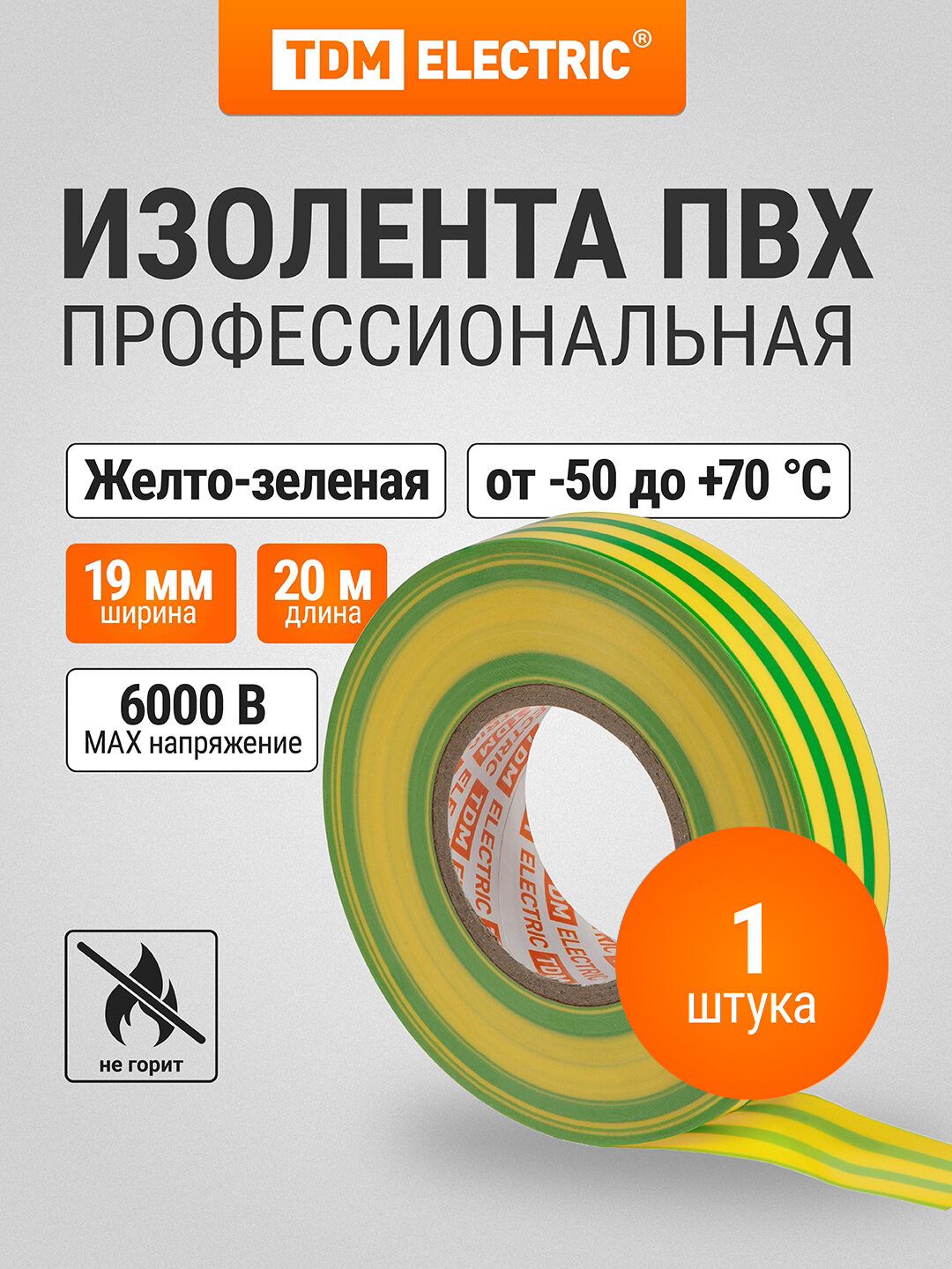Изолента желто-зеленая 20 метров ПВХ профессиональная 0,18х19мм TDM Electric