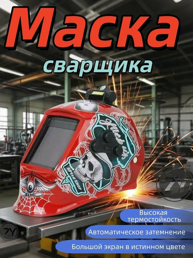 Маска сварочная, Большой цветной экран, Предпочтительное рабочее оборудование для сварщиков 100 x 90 мм, DIN 4/5-13 (с внешней регулировкой)