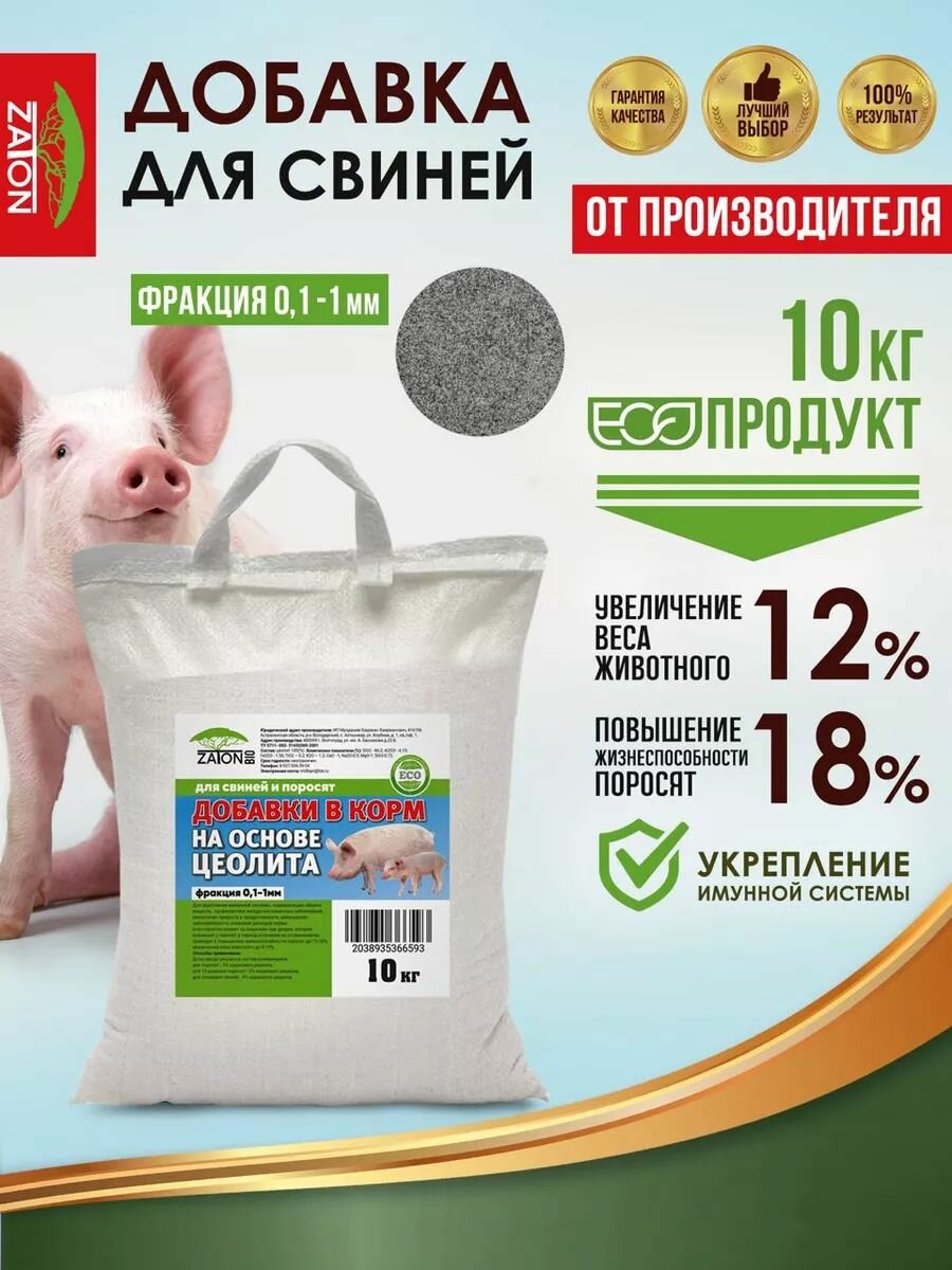 Кормовая добавка Zaton, для свиней, двойной мешок с ручкой, 10 кг