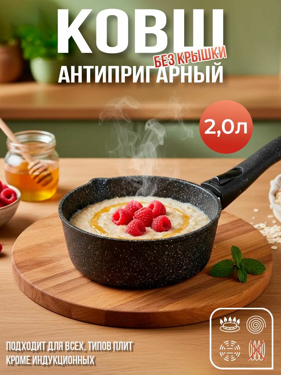 Ковш Горница 2,0л "Гранит" со съемной ручкой без крышки кш2012аг