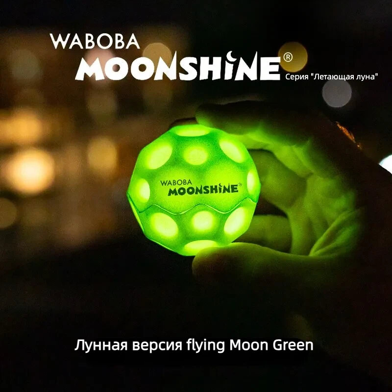 Мяч Waboba, светящийся, для развития моторики, эрудиции, внимания, воображения