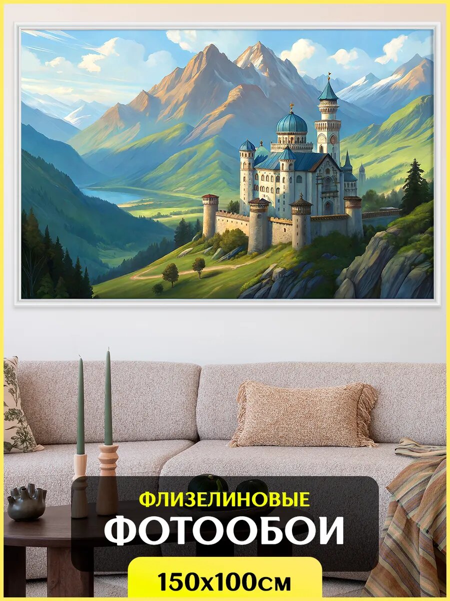 Фотообои 100х150