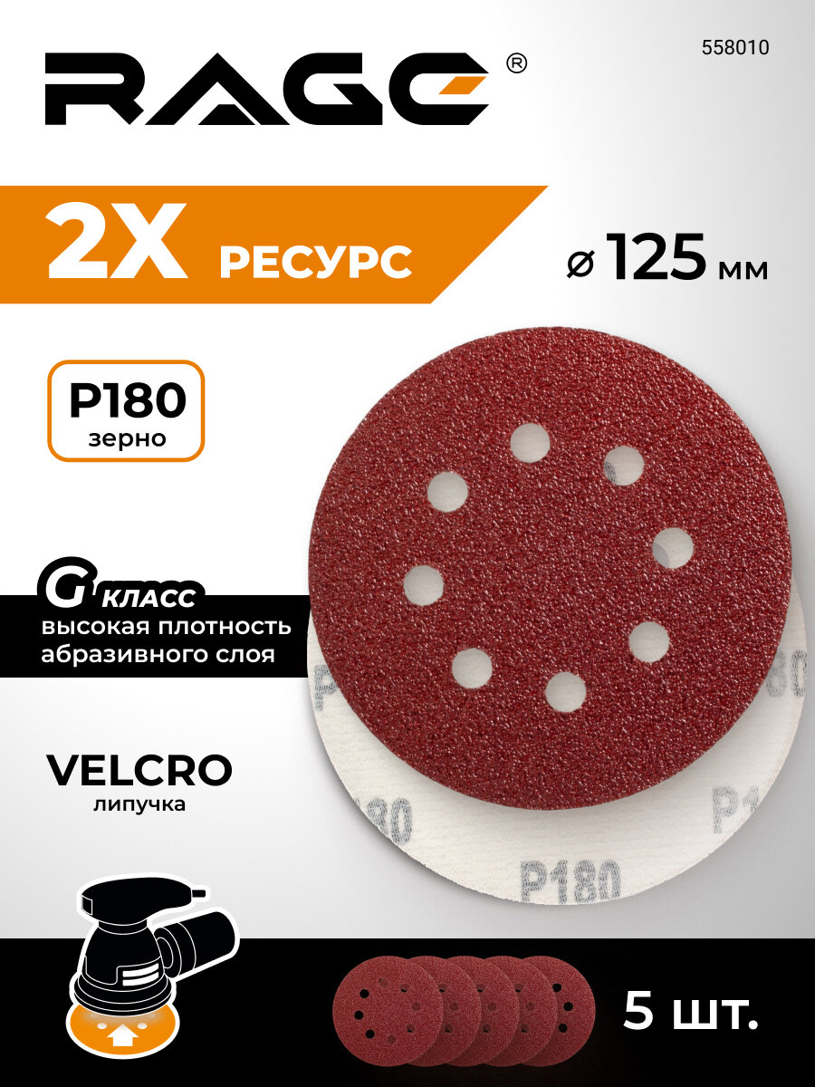 Круг шлифовальный абразивный 125 мм P180 8 отверстий 5 шт VIRA